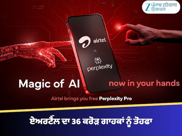 Airtel Offers One Year Free Perplexity Pro Subscription| ਏਅਰਟੈੱਲ ਦਾ 36 ਕਰੋੜ ਗਾਹਕਾਂ ਨੂੰ ਤੋਹਫਾ ...