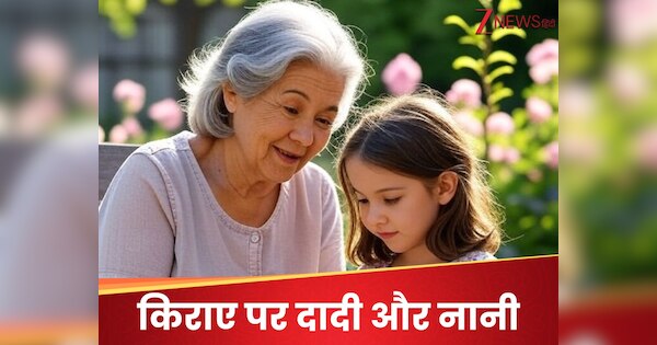 Grandmothers will be available on rent Ok Grandma service started in ...