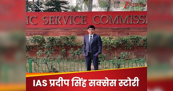 Success Story IAS Pradeep Singh whose father sold house for son ...