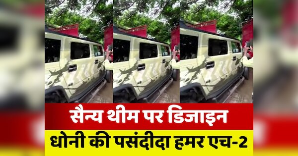 Paintings of fighter jets and soldiers on Mahendra Singh Dhoni Hummer ...