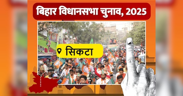 Sikta Assembly Seat Profile CPIML Vs JDU Stronghold Of Prashant Kihor ...