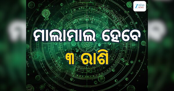 Moon Nakshatra Gochar: ଶ୍ରାବଣ ଦ୍ୱିତୀୟ ସୋମବାରରେ ଚନ୍ଦ୍ରଙ୍କ ନକ୍ଷତ୍ର ଗୋଚର ...