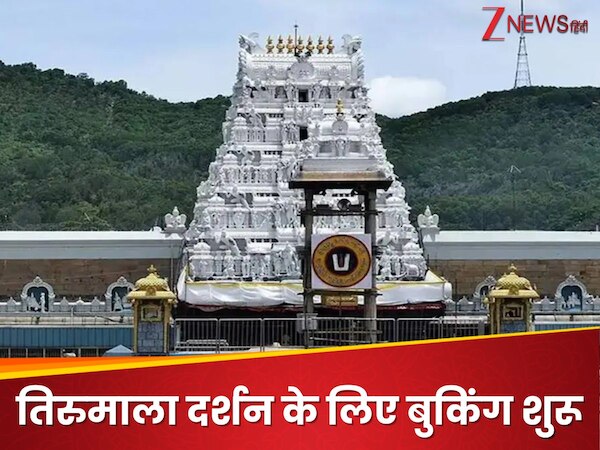 Online tickets for Tirumala Darshan know the complete booking process ...