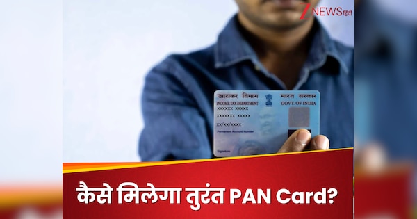 Get PAN Card in just 10 minutes how to process for apply | 10 मिनट में ...