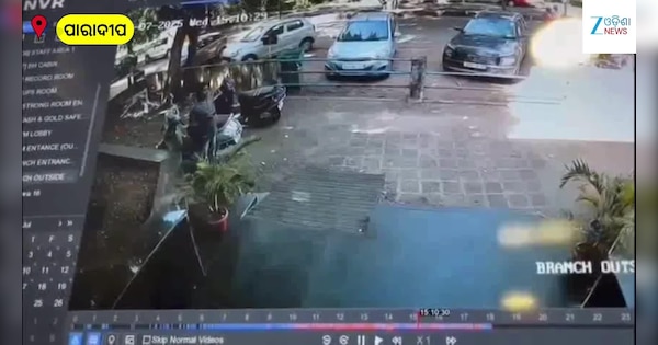 CCTV Video Viral: ସିସିଟିଭିରେ କଏଦ ହେଲା ସ୍କୁଟି ଚୋରିର ଦୃଶ୍ୟ, ଦେଖନ୍ତୁ ଏହି ...