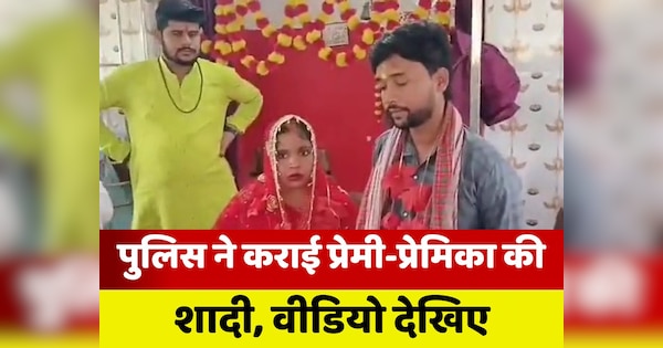 Girlfriend Manisha and boyfriend Pankaj wedding video viral | मनीषा और ...