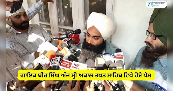 Singer Bir Singh appeared at Sri Akal Takht Sahib today and tendered a ...