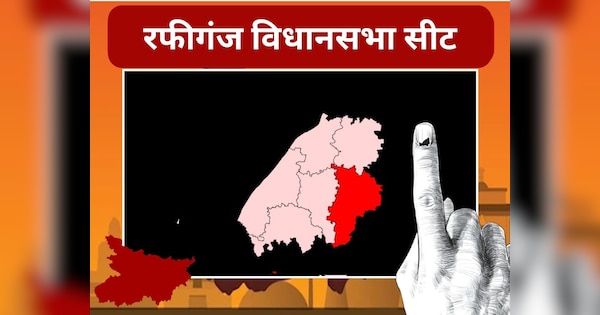 Rafiganj Assembly Seat Profile Caste Equations RJD Vs JDU Bihar Chunav ...
