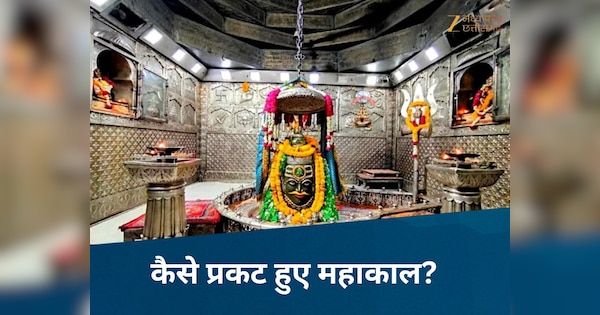 sawan special When and how was mahakaleshwar jyotirlinga established ...