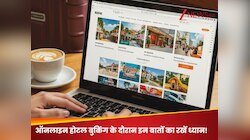 Online hotel booking tips की ताज़ा खबरे हिन्दी में | ब्रेकिंग और ...