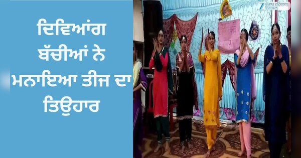 Disabled girls celebrate Teej festival in Barnala | Barnala News ...