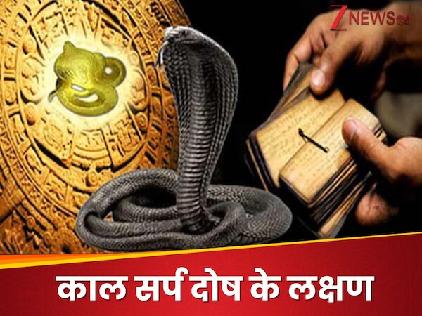 kaal sarp dosh signs remedies in astrology how to identify kal sarp ...