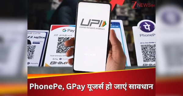 New UPI rules PhonePe GPay users be careful these big changes are going to happen from August 1 ...