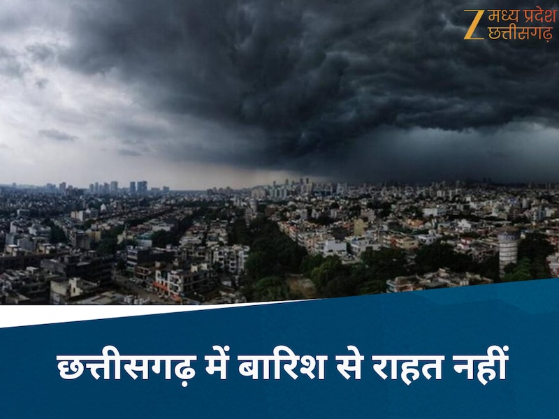 cg weather update 29 july 2025 low to medium rainfall in all over chhattisgarh ka mausam kaisa ...