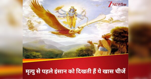 Garuda Purana says A person sees these things before taking his last ...