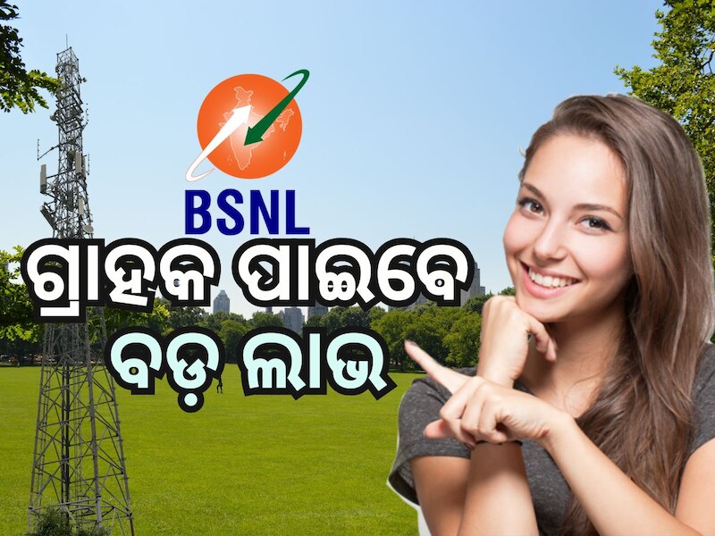 BSNL removes worries of half a year in this recharge plan you will get many things