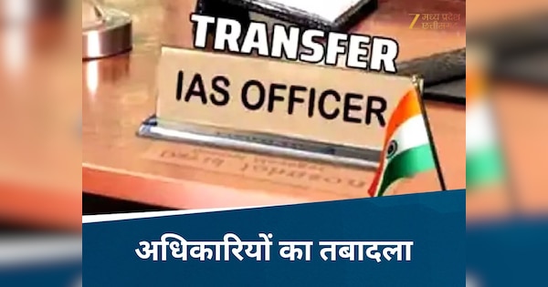 5 IAS officers transferred in Chhattisgarh government issued order see list-CG IAS Transfer ...
