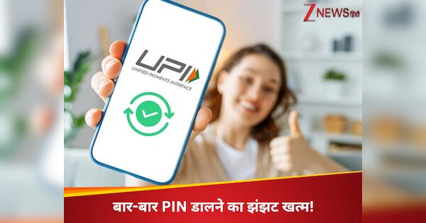 UPI payment update NPCI will bring Biometric payments to replace UPI PIN | UPI पेमेंट करने के ...