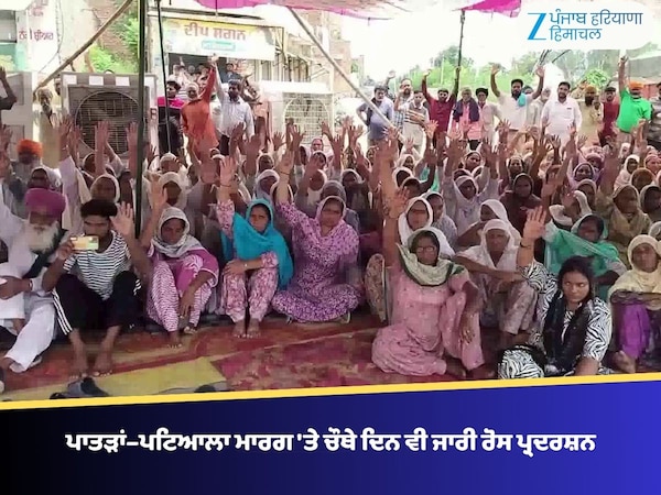 Patran News| ਪਾਤੜਾਂ–ਪਟਿਆਲਾ ਮਾਰਗ 'ਤੇ ਚੌਥੇ ਦਿਨ ਵੀ ਜਾਰੀ ਰੋਸ ਪ੍ਰਦਰਸ਼ਨ ...