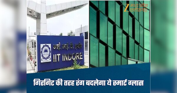 indore trending iit indore magic glass that controls sunlight new ...
