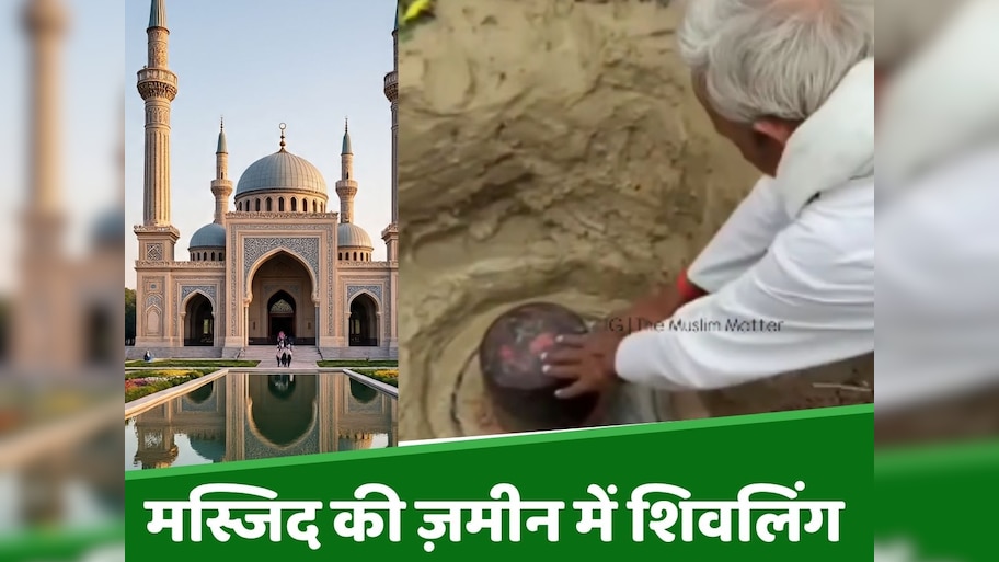 Nawada Masjid Land Shivling Incident Know whole truth | Bihar News ...