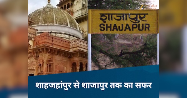 History of Shajapur district know how it is related to Shahjahanpur ...