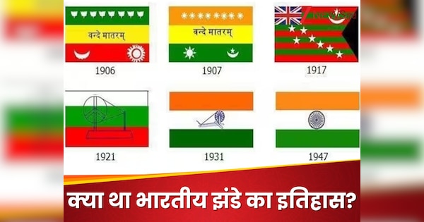 Independence Day Facts Where was first flag of India made did not have ...