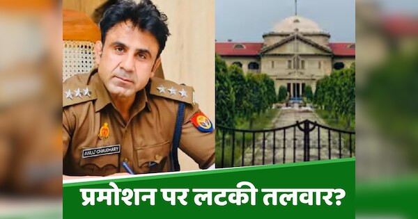 Anuj Chaudhary Promotion against Petition filed in Allahabad High Court