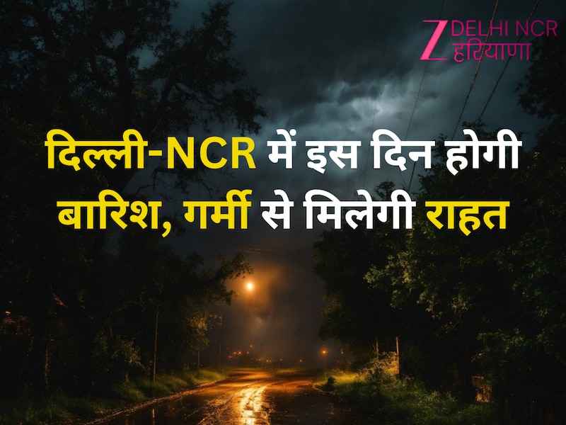 Delhi NCR Weather: दिल्ली-NCR में उमस भरी गर्मी लोगों को करेगी परेशान ...