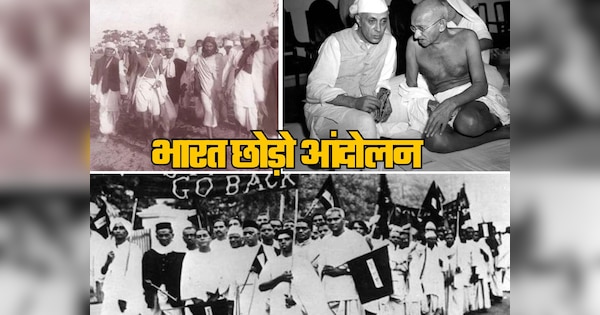 Bharat Chhodo Andolan 4 districts of UP including Ballia shook British ...