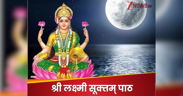 laxmi suktam path in hindi read on purnima night maa laxmi will enter ...