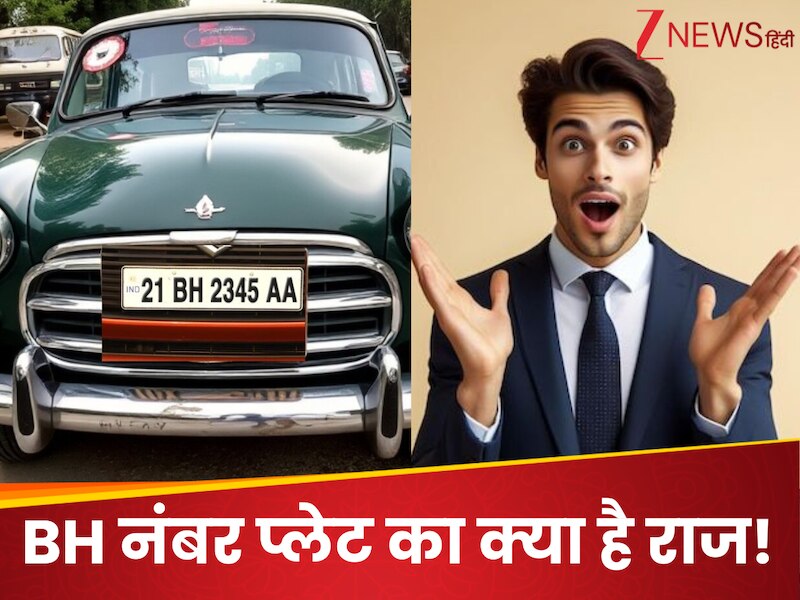 what is special about bh number plate in india Know its surprising ...