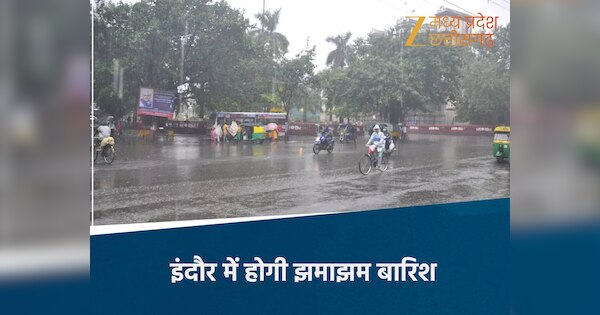 indore weather today update possibility of good rain in due to strong ...