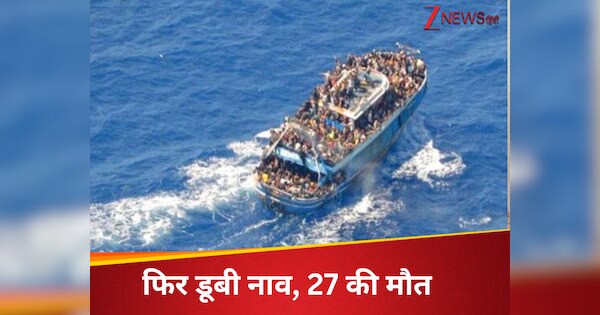 sea was raging the boat capsized 27 people lost their lives in the ...