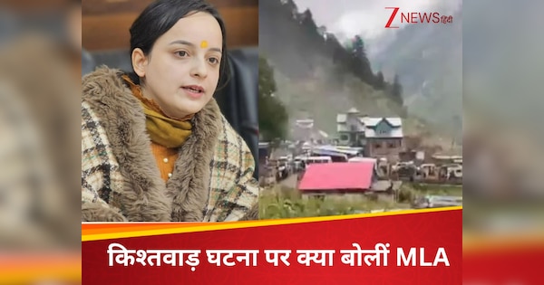 Jammu kashmir Kishtwar Cloud Burst bjp mla Shagun Parihar | आतंकवादियों ...