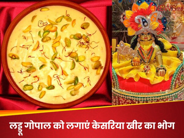 kesariya kheer recipe for janmashtami bhog kesar kheer kaise bnaye | इस ...