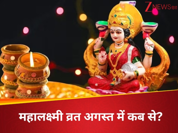 What is the Mahalaxmi Vrat 2025 start date Know mata lakshami puja ...