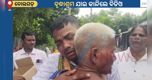 Bolagarh BDO Crying After Visited Oldage Home At Khordha | Bolagarh BDO ...