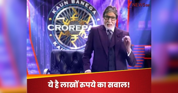 Kaun Banega Crorepati question answer money prize game quiz General ...