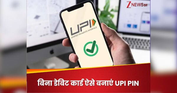no need for a debit card UPI PIN set in minutes with Aadhar card know ...