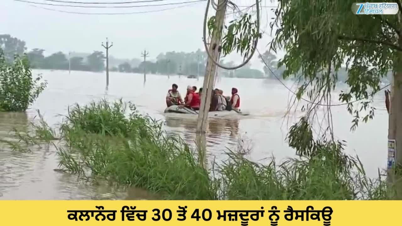 30 to 40 laborers rescued after school flooded in Kalanaur | Kalanaur ...