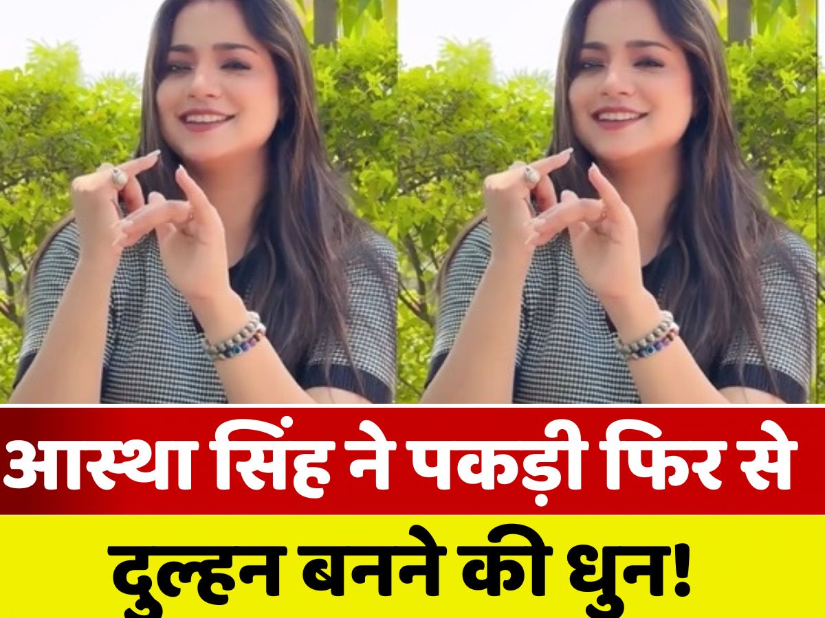 Bhojpuri actress Aastha Singh posted new video on Instagram | VIDEO ...