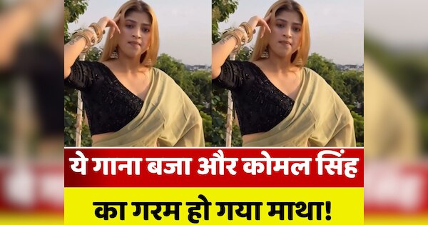Bhojpuri Actress Komal Singh New Reel Video | VIDEO: भोजपुरी की रशियन ...