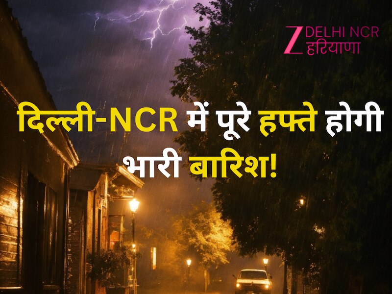 Delhi NCR Weather: दिल्ली-NCR में पूरे हफ्ते देखने को मिलेगा बारिश का ...