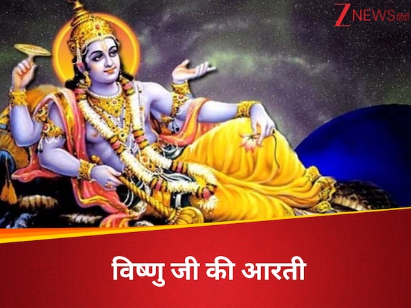 Vishnu Ji Ki Aarti Om Jai Jagdish Hare Aarti Lyrics in Hindi | विष्णु जी की आरती, ॐ जय जगदीश हरे!