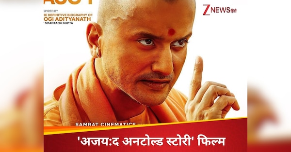 2025 Most Controversial Film Ajey The Untold Story of a Yogi CBFC ...