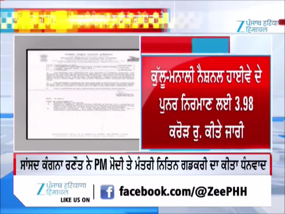 Central Government releases funds for reconstruction of Kullu-Manali ...