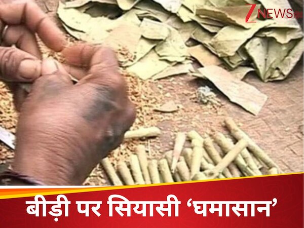 bidi politics in bihar election bidi history how bidi came india and ...