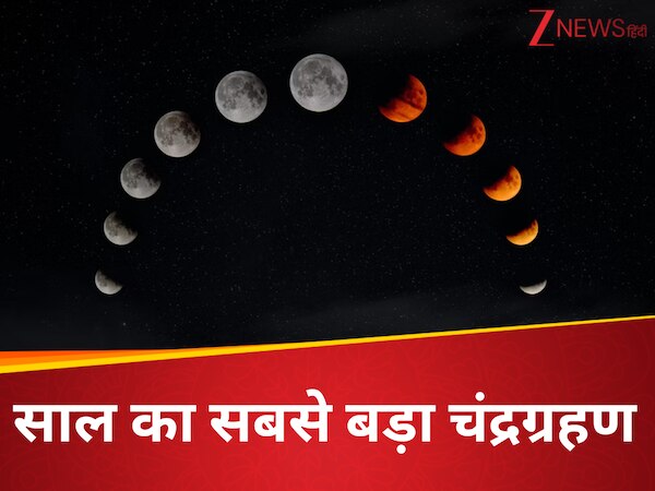 Chandra Grahan LIVE Update: बदल गया चांद का रूप, पूरी दुनिया के आसमान ...