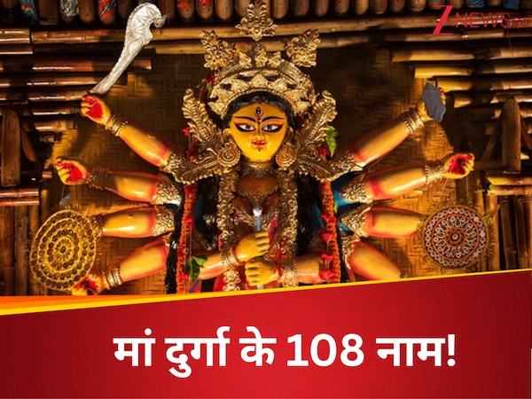 you can chant Maa Durga 108 Names during shardiya navratri 2025 ...